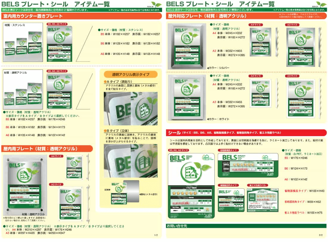 省エネ性能評価のBELSの仕組みを解説｜上岡祐介建築設計事務所